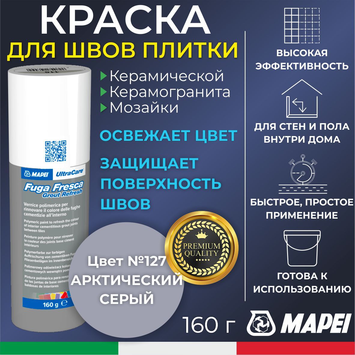 ᐉ Краска для швов плитки MAPEI UltraCare Fuga Fresca 127 Арктический ...